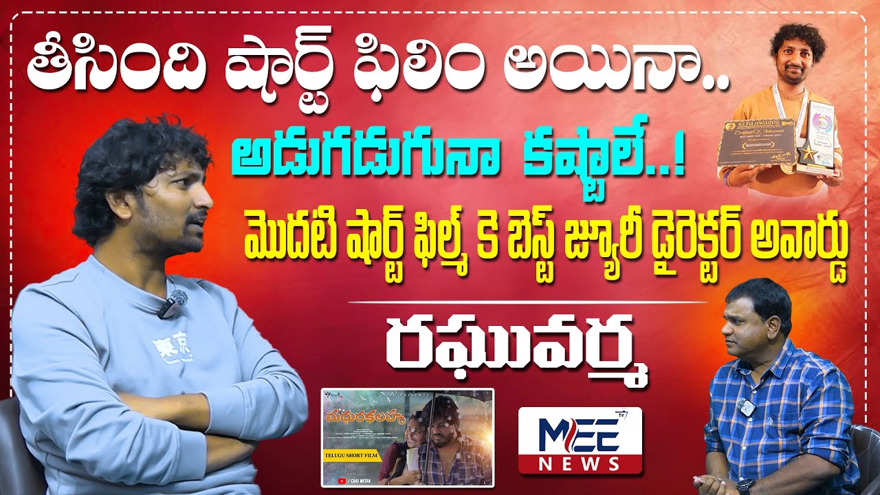 Raghu Varma Reveals the Secret to His Award Winning Direction - YouTube