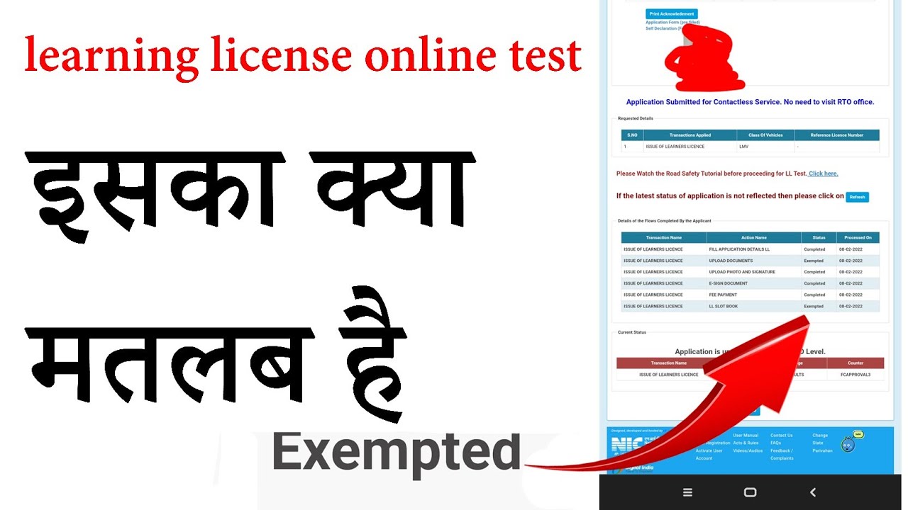 Learning Licence Online Test Exempted Kiya Hai Driving Licence learning-licence-online-test-exempted-kiya-hai-driving-licence
