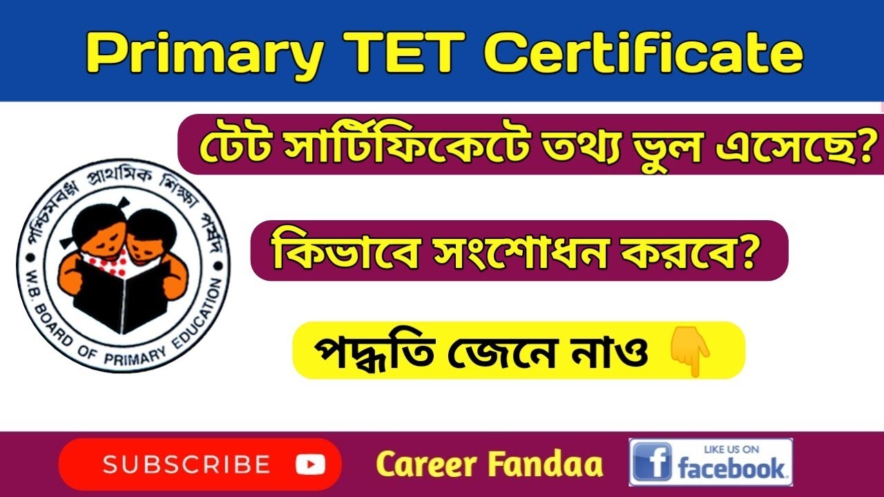 How to correct WB Primary TET Certificate Online | Primary TET Certificate Correction - YouTube