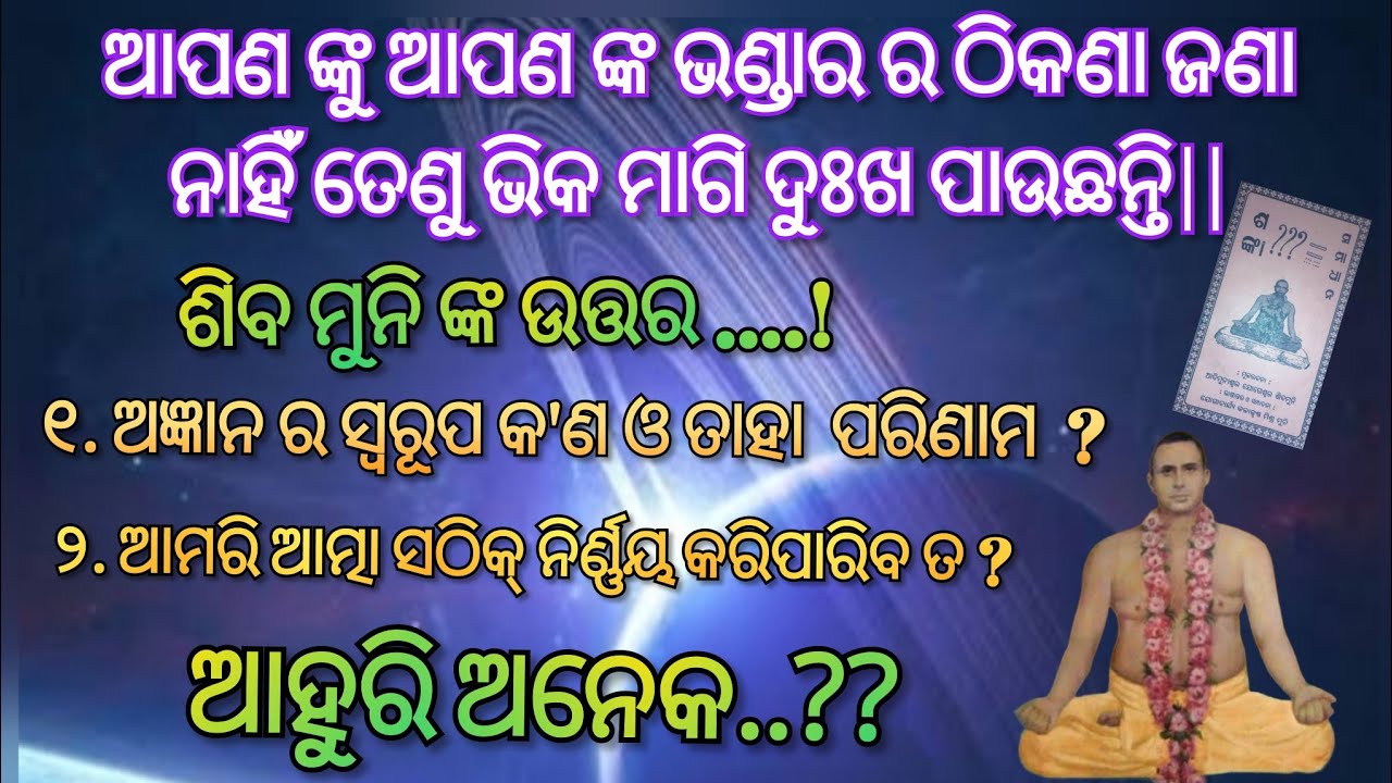 ଶିବ ମୁନି ଙ୍କ ଉତ୍ତର || Sanka Ra Samadhan Book || Yogeshwar Siba Muni ...
