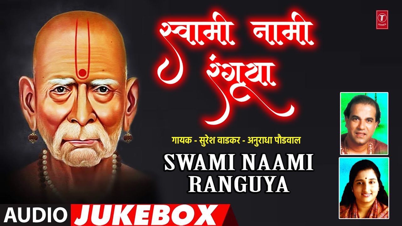 स्वामी नामी रंगूया | Swami Naami Ranguya | Shri Swami Samarth ...