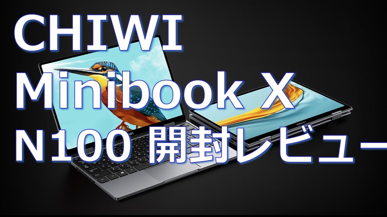 N100搭載のCHIWI minibook Xの開封レビューです - YouTube
