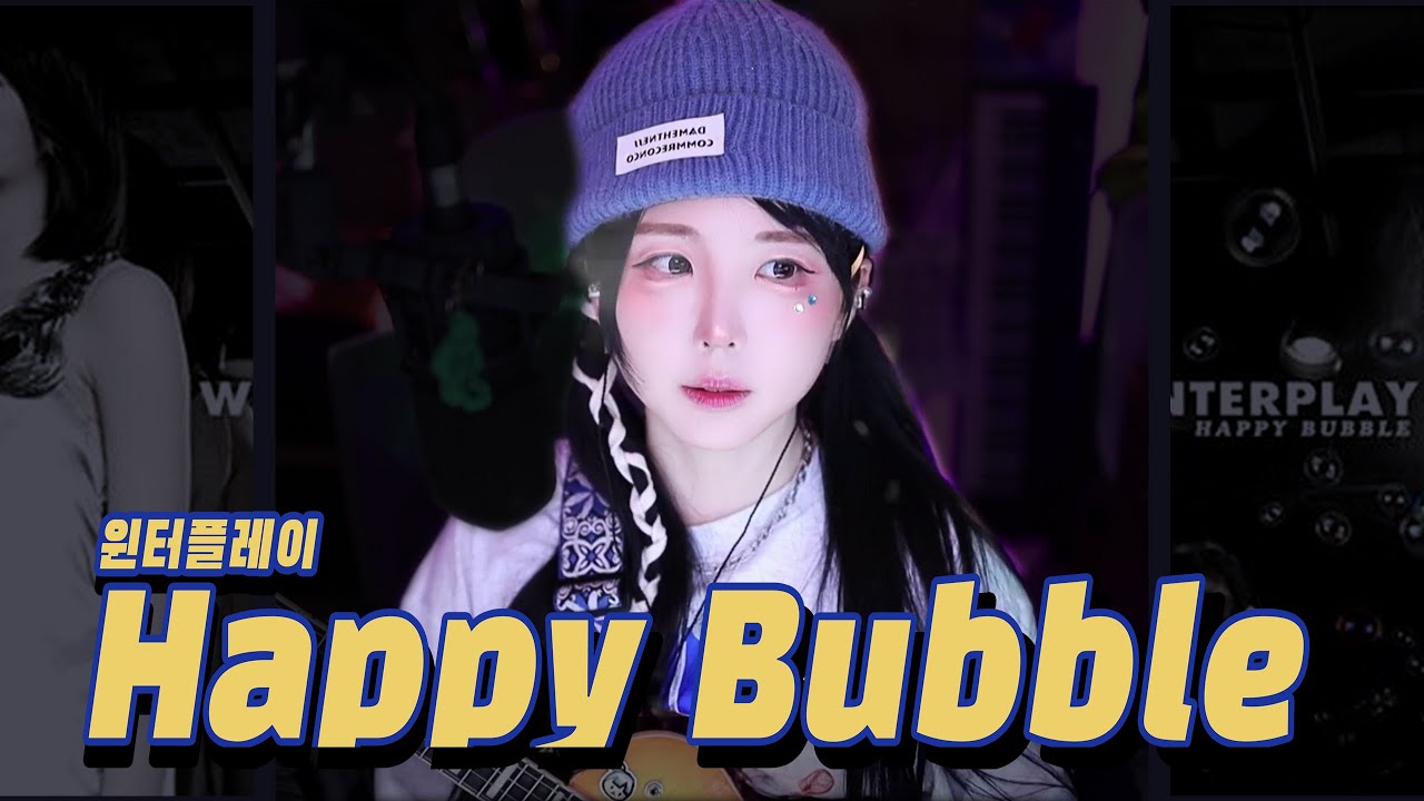 🎻우쿨렐레 Live [ 윈터플레이 - Happy Bubble ] - YouTube