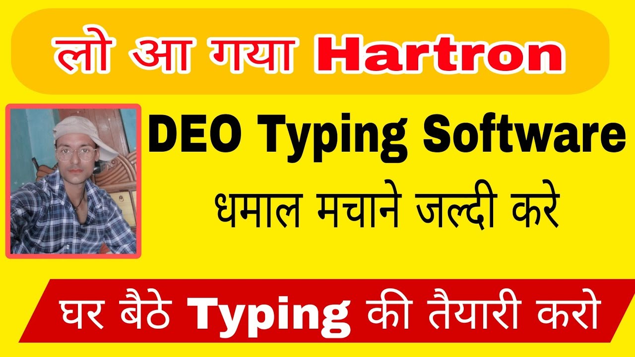 HARTRON DEO Typing Software जल्दी करो मौका हाथ से चूक न जाय घर बैठे करो ...