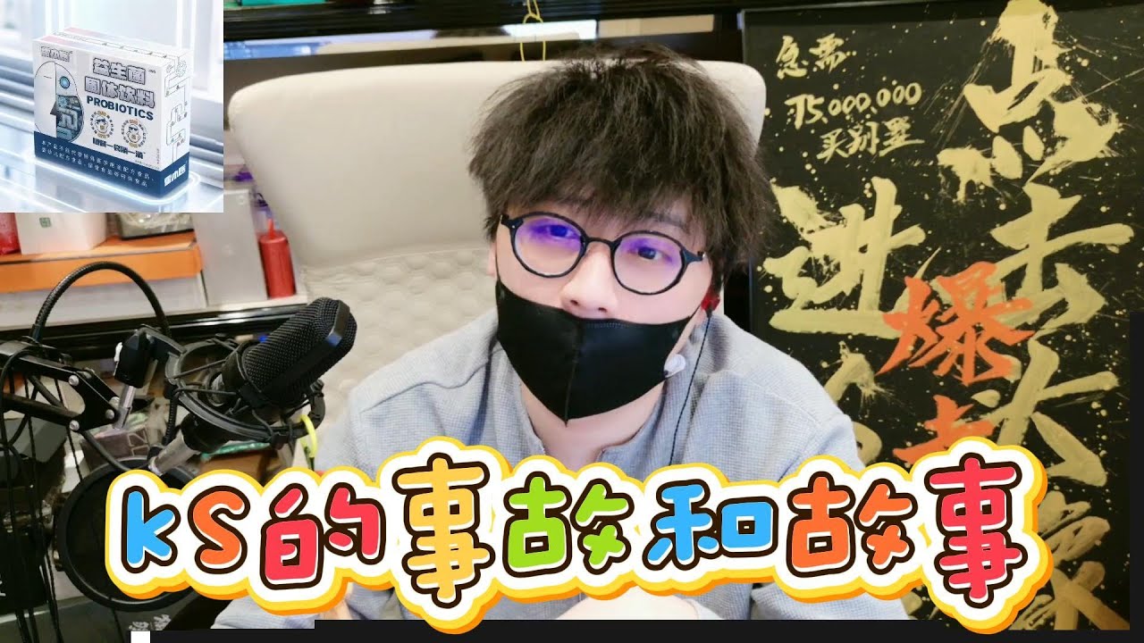 【大头鹰养病赛雷替班】KS的事故和故事 #赛雷 #快手 - YouTube
