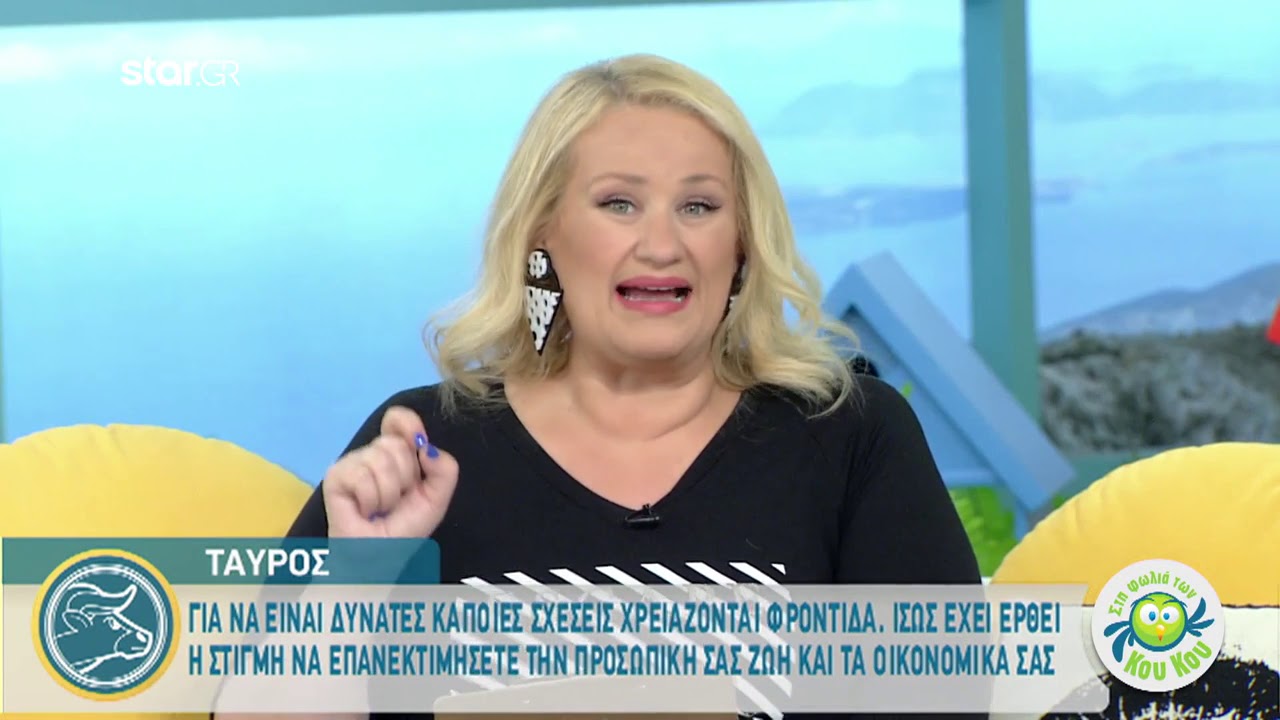 Ταύρος | Δίας Ανάδρομος - Προβλέψεις για τα ζώδια! - YouTube