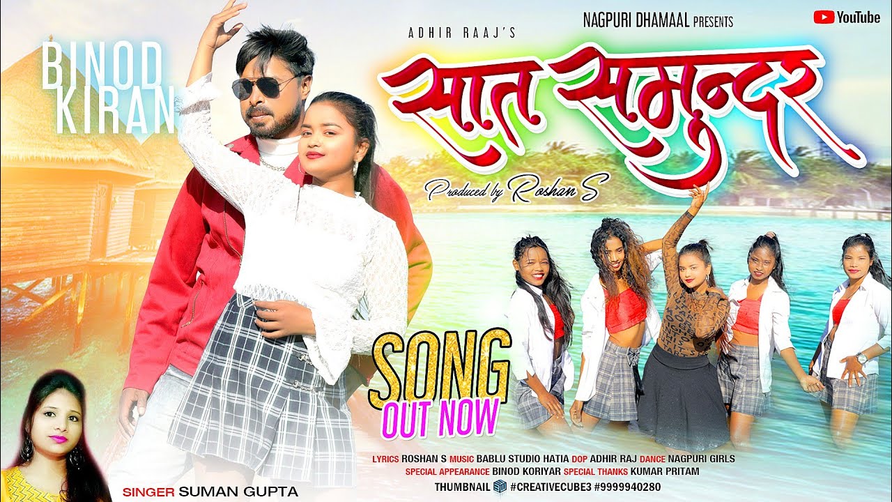 Singer- Suman Gupta/SAAT SAMUNDAR/ सात समुंदर/ Nagpuri Song 2023/Kiran ...