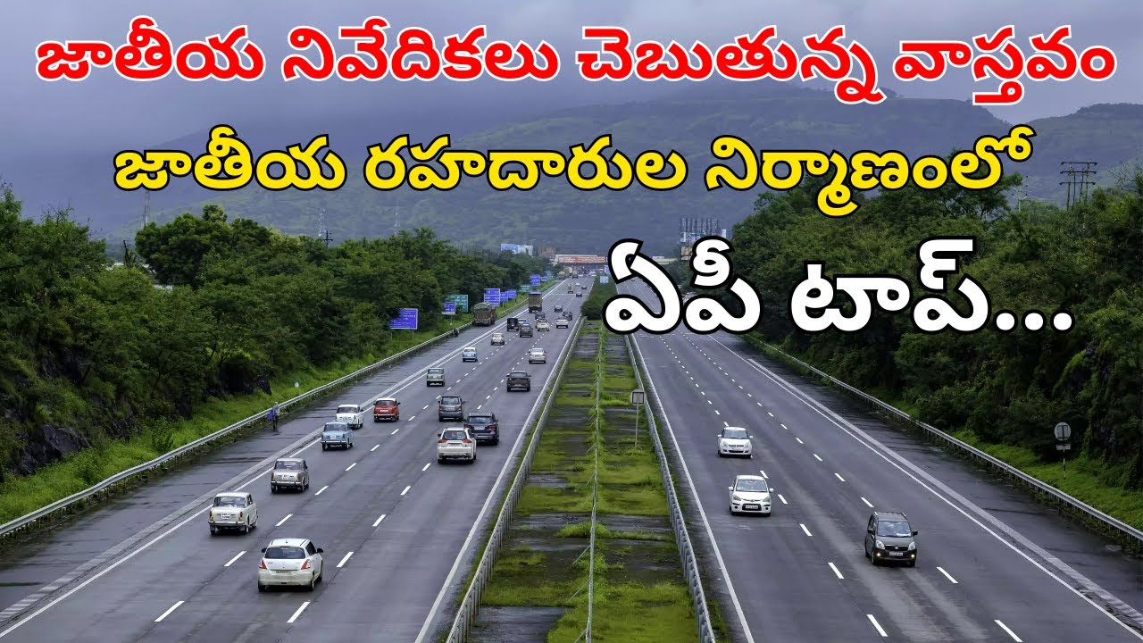 Ap Govt Top in National Highways Construction | AP R&B Department ...