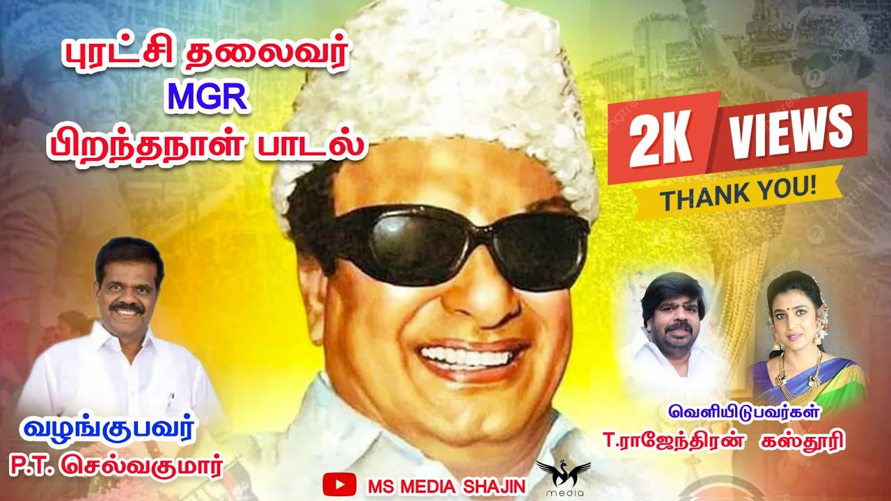 MGR Birthday Song | P.T.Selvakumar | Shajin. - YouTube