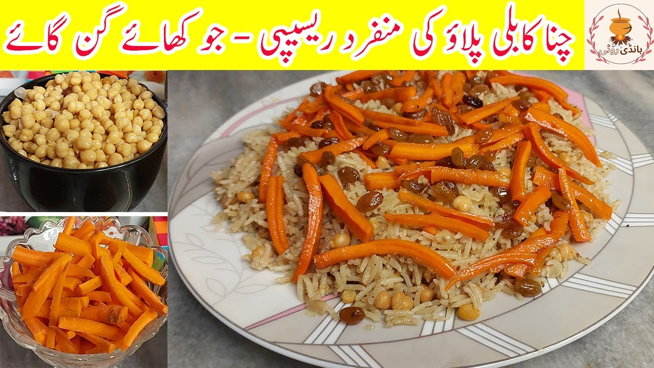Kabuli Afghani Pulao Recipe | Afghani chana pulao | Pulao tips and ...