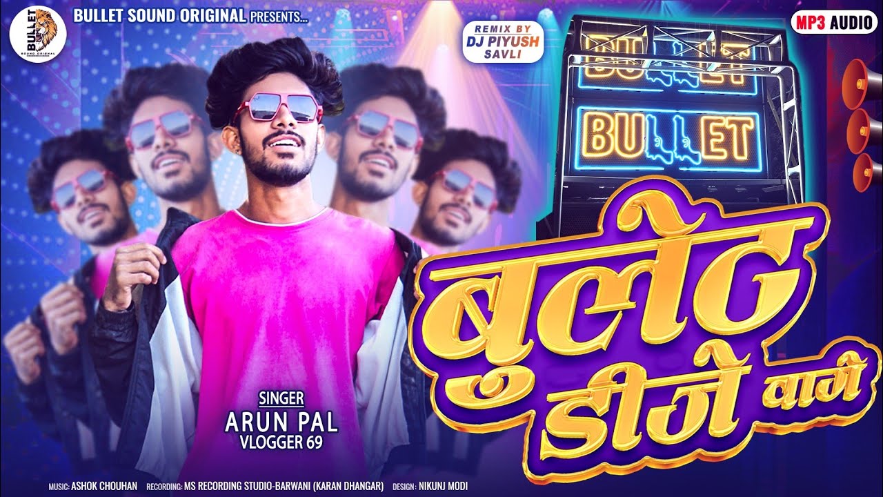 बुलेट डीजे वागे वो | Bullet Sound Original | Adiwasi Dj Timli | Arunpal ...