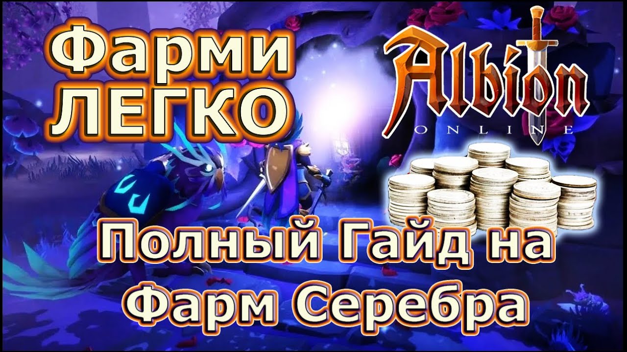 Гайд по Фарму в Альбионе - Аббатство!🔥 RMT в Альбион онлайн! 🔥Albion ...