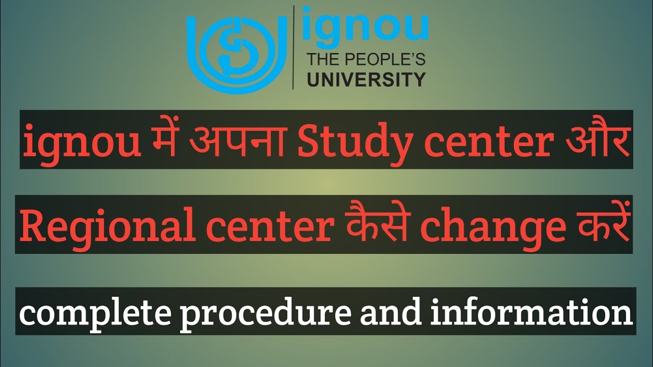 IGNOU आप अपना Regional center and Study center कैसे change करें new ...