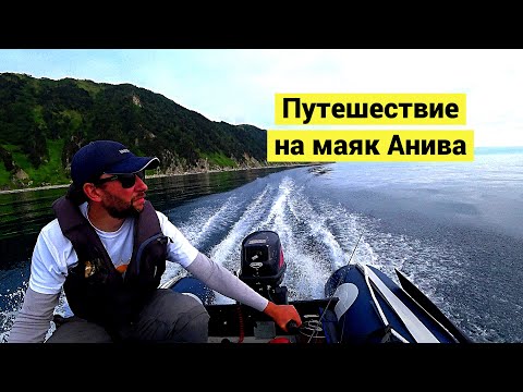 Отдых на море! Маяк Анива и развалины в лесу // Fishing. Aniva Lighthouse (Eng Subs)