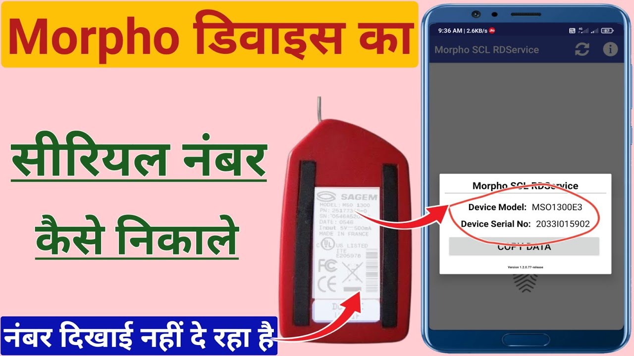 Morpho Device Ka Serial Number Kaise Pata Kare | How To Find Morpho ...
