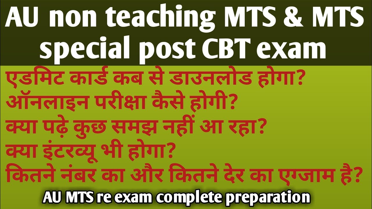 AU non teaching MTS Re-exam & MTS special post CBT skill exam admit ...