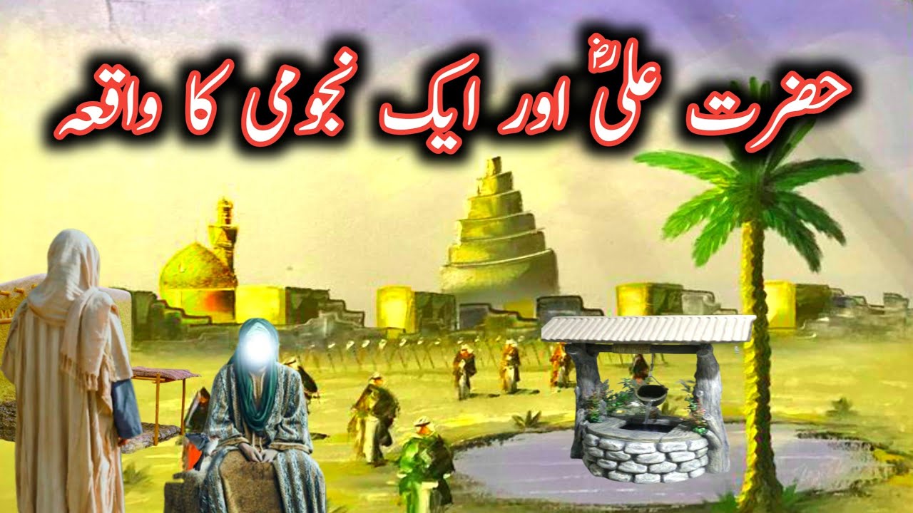 Hazrat Ali ka Waqia|Islamic Stories in Urdu|Hazrat Ali Jang e Narwan ...