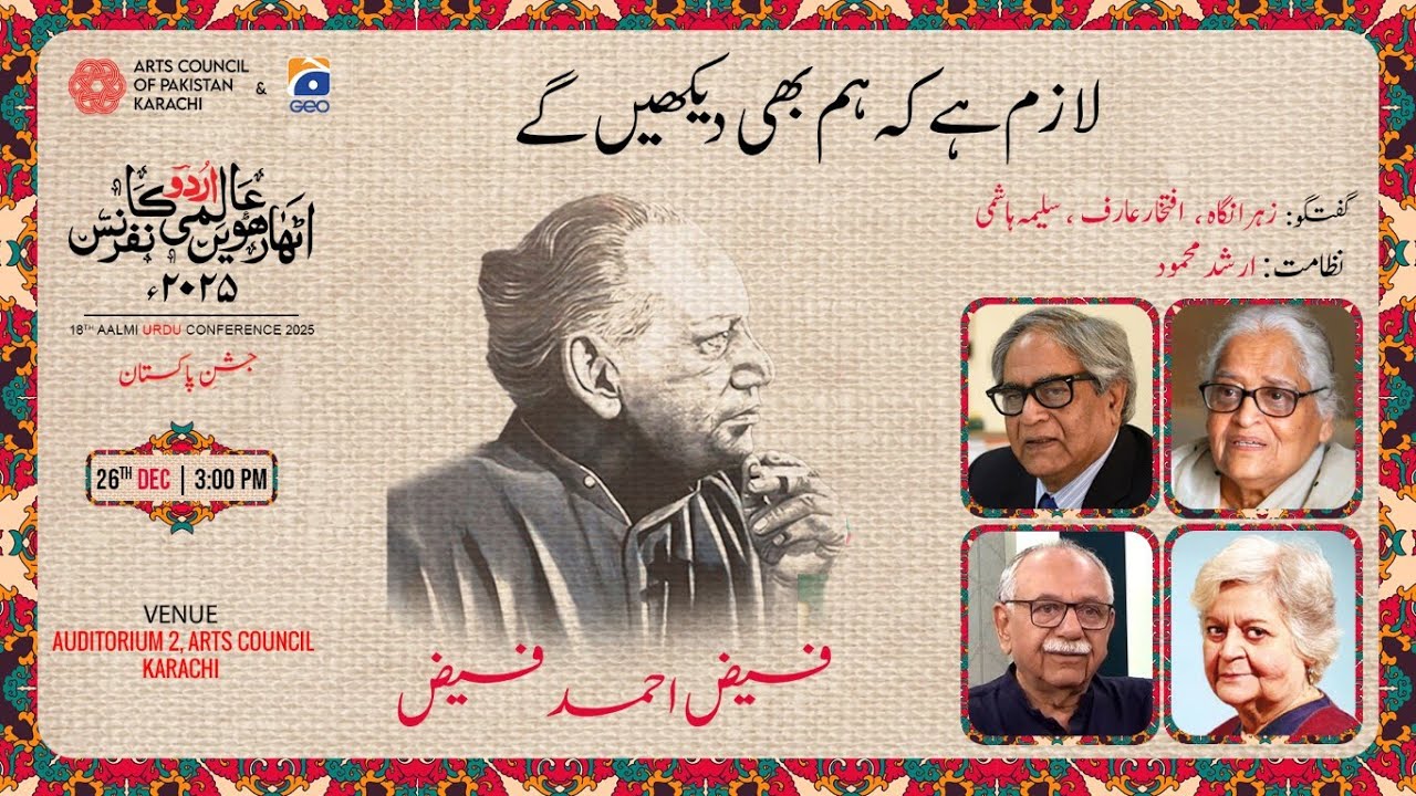 Lazim Hay Ke Hum Bhi Dekhenge: Faiz Ahmed Faiz | Day 02 | 18th Aalmi ...