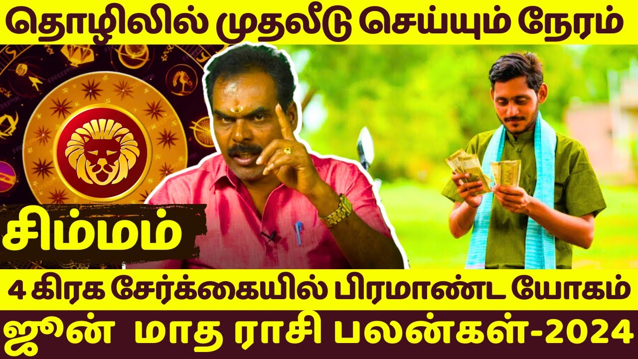 சிம்மம் | தொழிலில் முதலீடு செய்யும் நேரம் | Simmam | Simmarasi ...