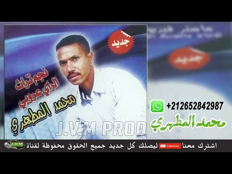 Mohamed El Matahri 2017 | Ana Cherab Ketalni | شراب كتالني (J.V.M PROD)