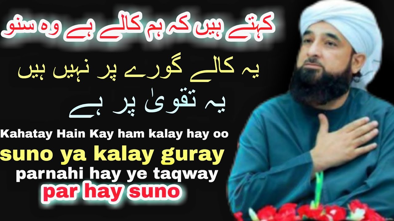 Khatay hain kay ham kalay hay oo suno ya kalay guray parnahi hay ya ...