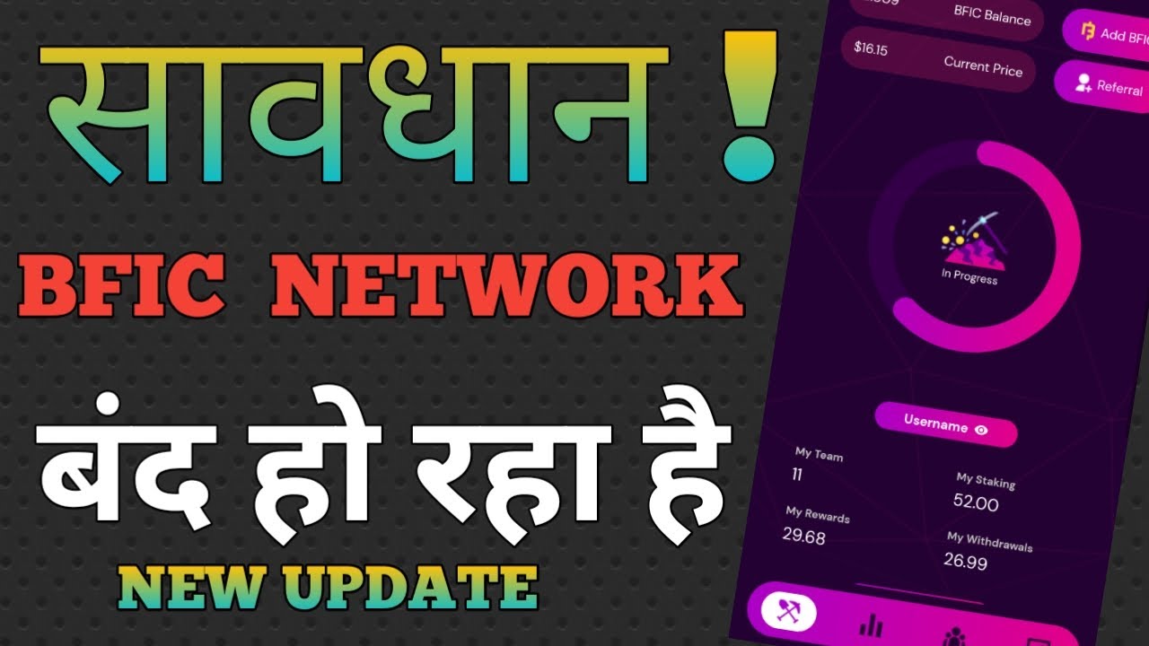 BFIC Network Latest Update | Bfic Network Clossed | First Investment ...