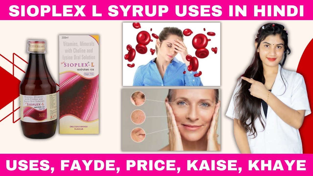 Sioplex L Syrup in Hindi | Vitamin Minerals with Choline and Lysine ...
