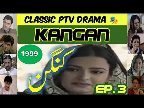 KANGAN.. Episode. 3..Classic PTV Drama 99 🎭 Humayun Saeed, Maria Wasti, Rabia Noreen, Latif Kapadia