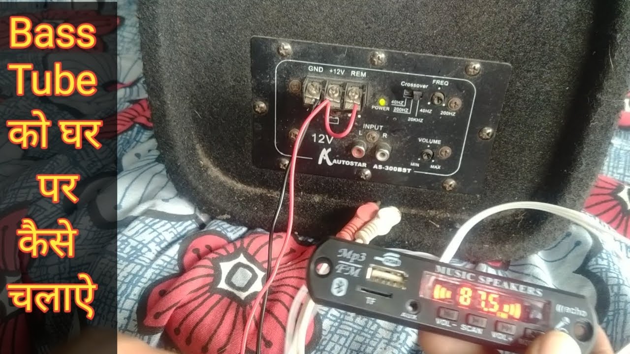 How to wiring Bass Tube at Home Bass Tube को घर में कैसे चलाऐ ... - YouTube