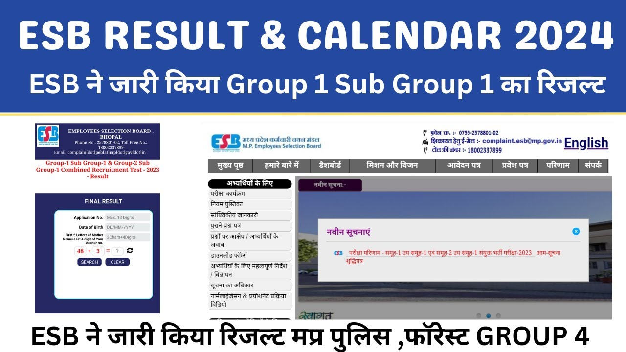 ESB RESULT & CALENDAR 2024 || ESB ने जारी किया GROUP 1 SUB GROUP 1 का ...