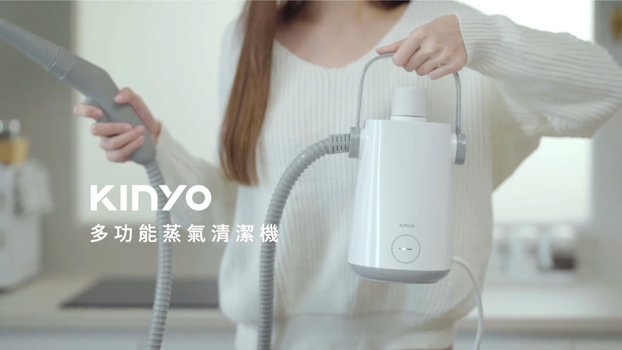 【KINYO生活家電】 多功能蒸氣清潔機｜高壓蒸氣+高溫殺菌 物理去污免清潔劑 SC-930 - YouTube