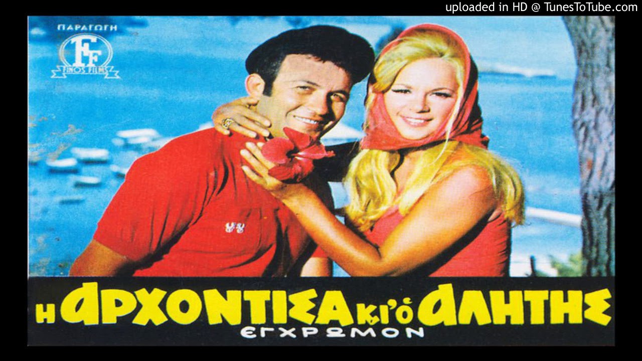 Αλίκη Βουγιουκλάκη,Δημήτρης Παπαμιχαήλ - Αλητάκι μπατηράκι (CD QUALITY ...