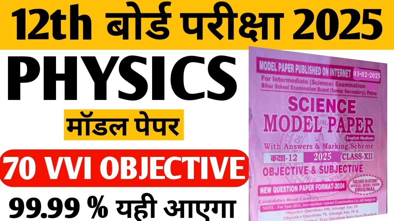 Class 12th Physics Model Paper Vvi Objective Question 2025 || 12th ...