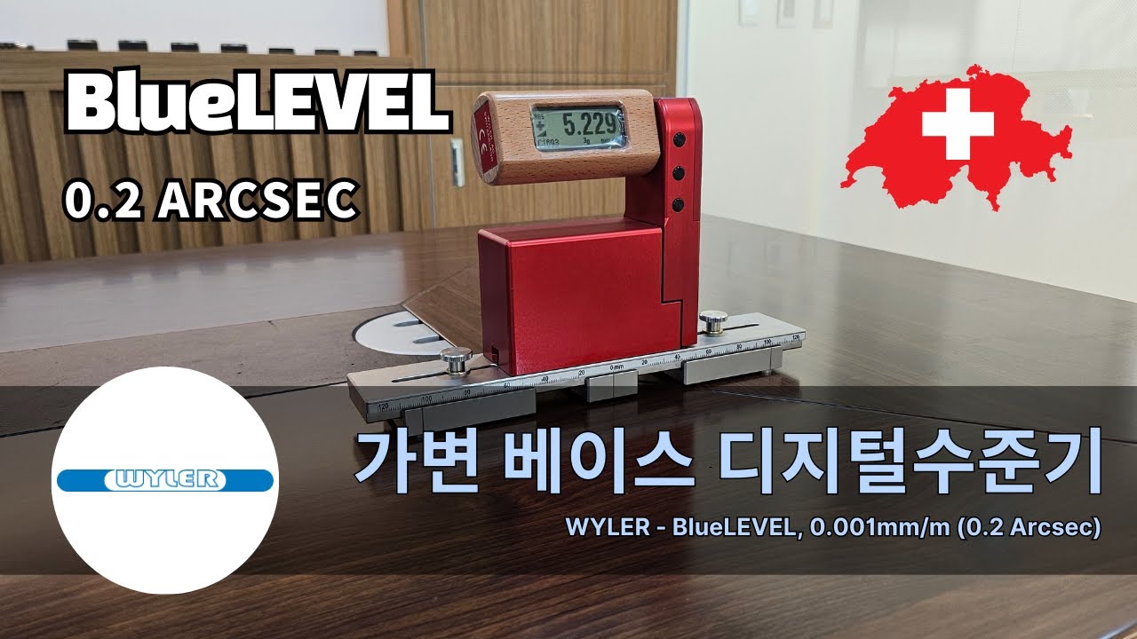 가변 베이스 타입 디지털 수준기 BlueLEVEL (WYLER, 스위스) - YouTube