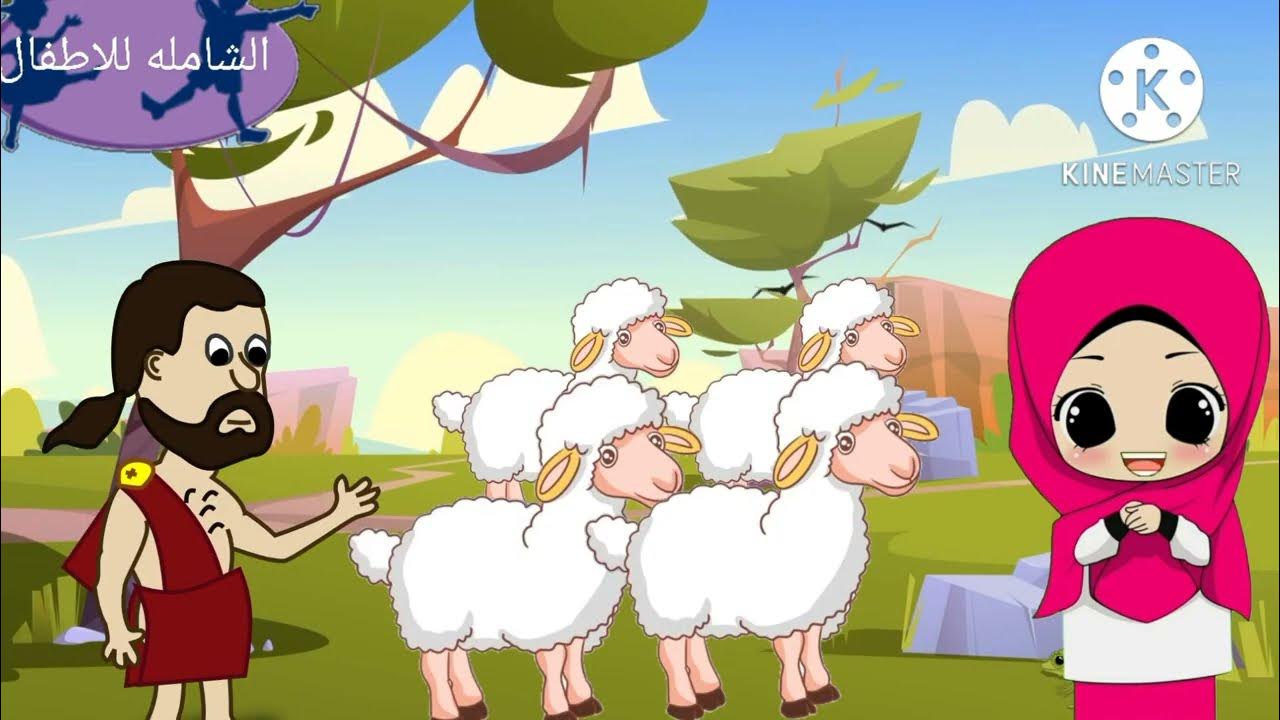 قصه قابيل و هابيل قصهأدمعليهالسلام الجزء الثاني قصص الانبياء للاطفال الحلقه ٢ Youtube
