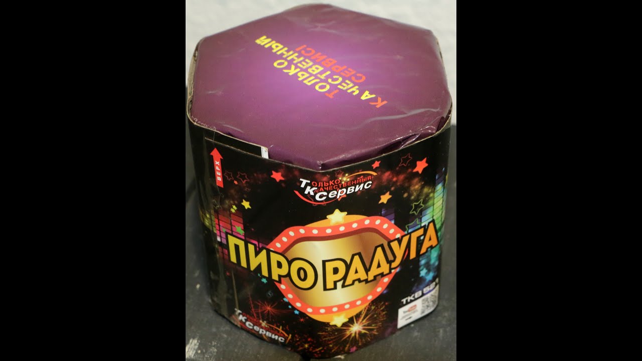 TKB521 ПИРО РАДУГА - YouTube