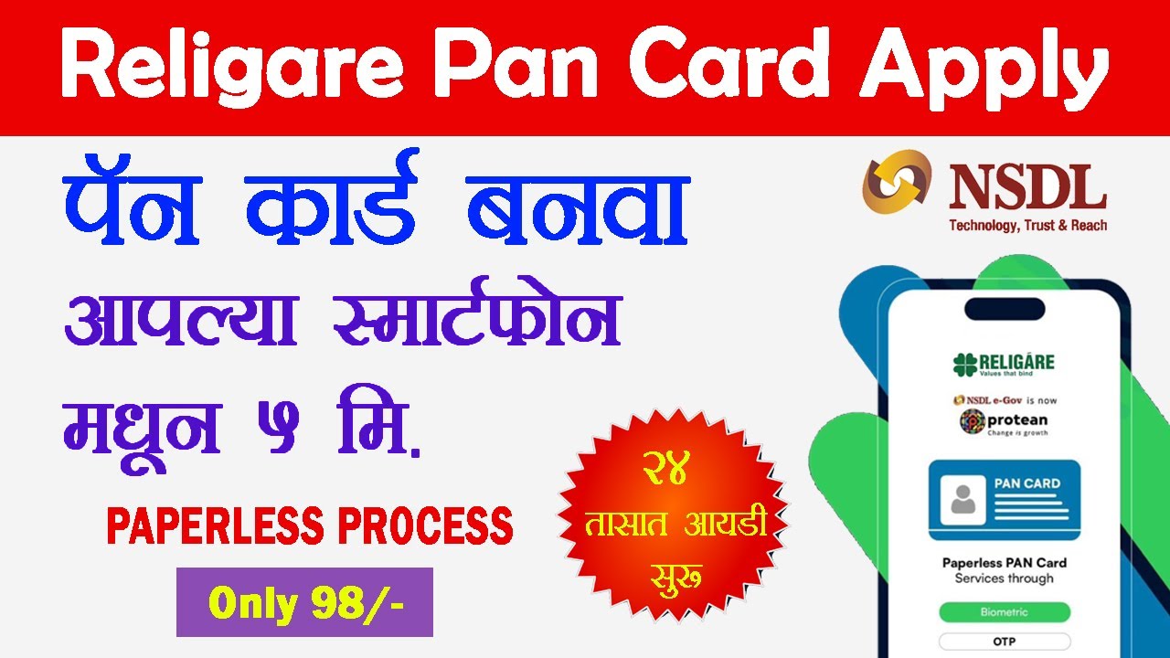 🔥Apply NSDL e-Sign Pan card on your Android Phone🔥Religare Digipay ...