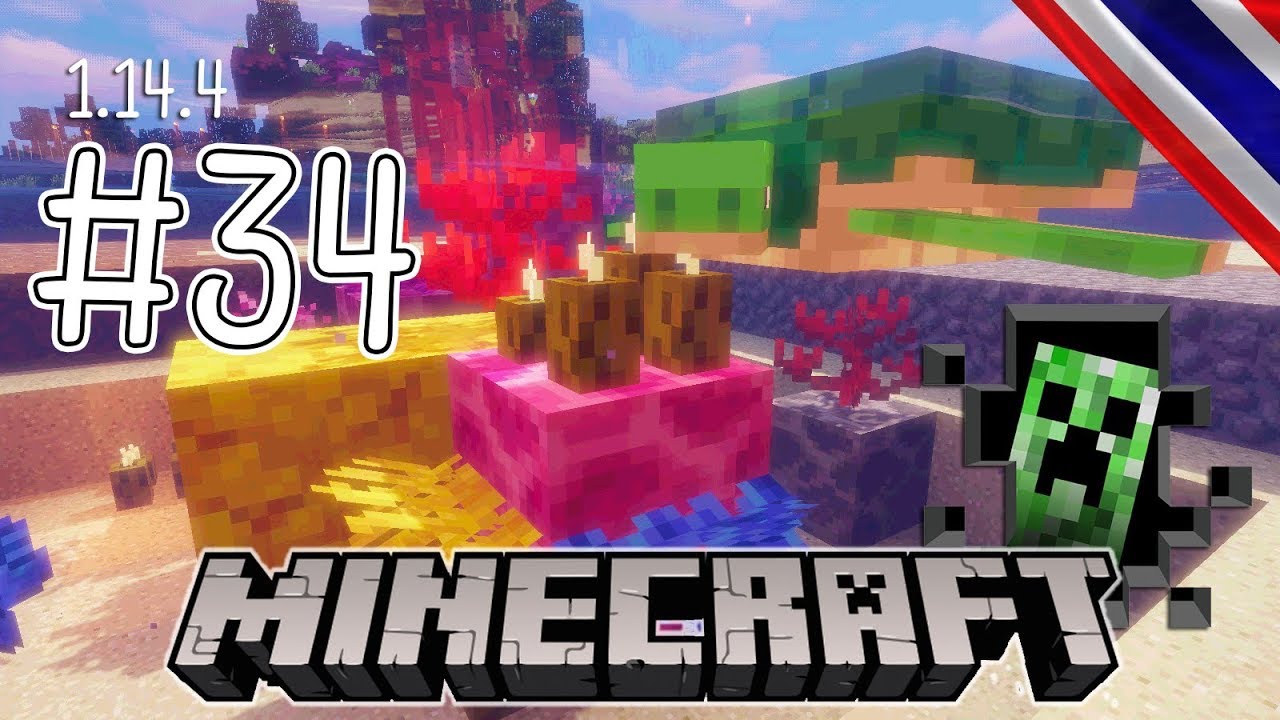 Minecraft 1.14.4 #34ปะการังมาประดับในบ่อ - YouTube