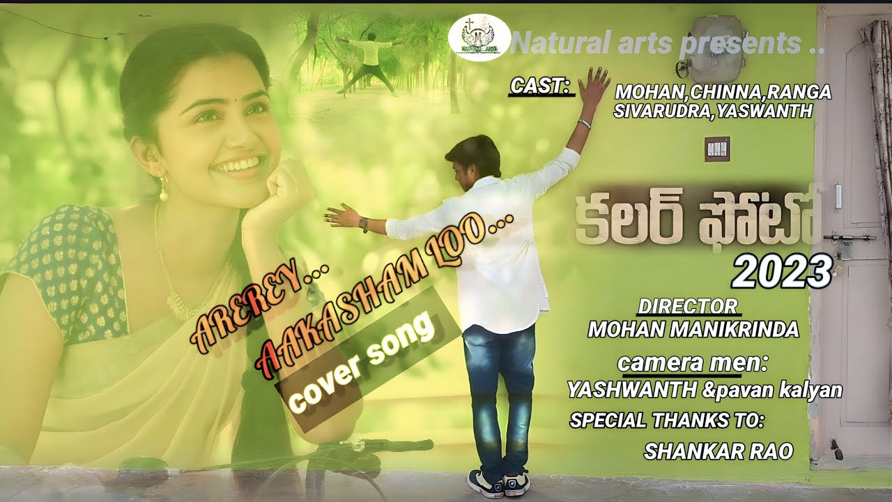 COLOUR PHOTO (2023) || Arerey aakasham Cover song|| #arereaakhasham# ...