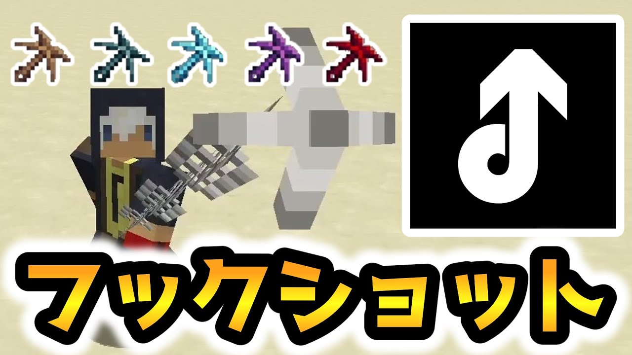 【マイクラMOD紹介】フックショットが使える「Hooked」【VOICEROID】 - YouTube