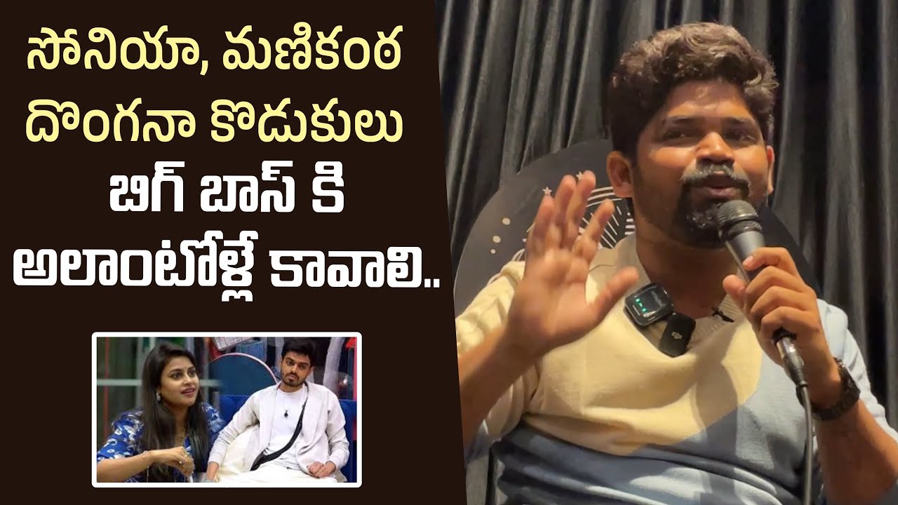 Sonia Manikanta pai Abhay Naveen shocking Comments | Bigg Boss Abhay ...
