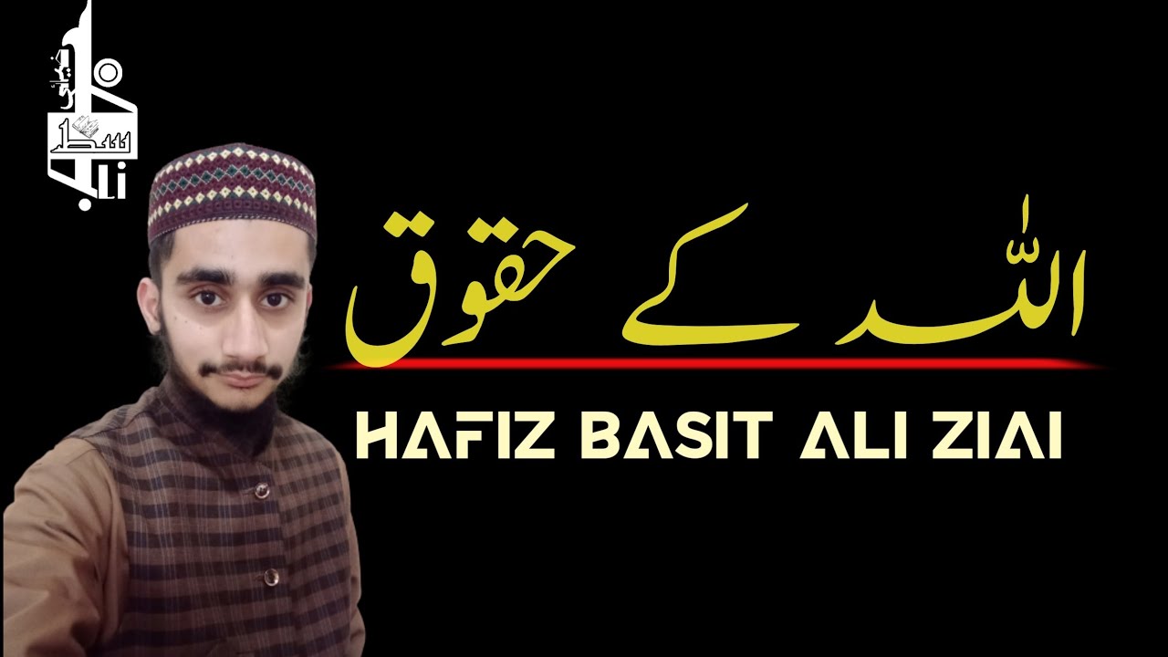 Allah Ky Haqooq || Hafiz Basit Ali Ziai - YouTube