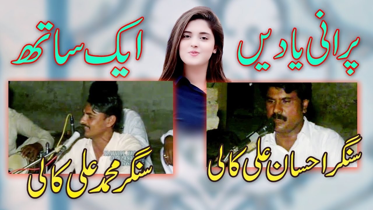 Rawal Production HD Purani Yaden Ahsaan Ali Kali Muhammad Ali Kali ...