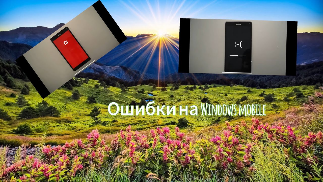Ошибки на Windows Mobile - YouTube