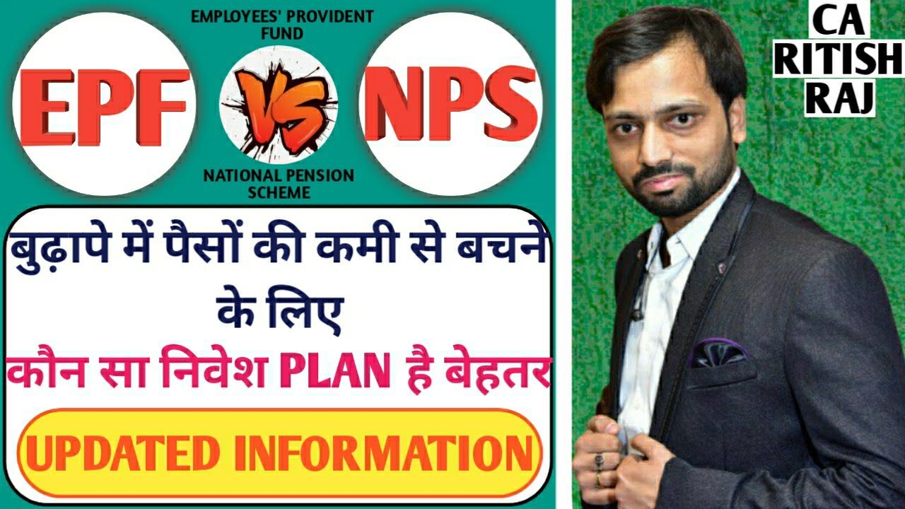EPF vs NPS | Employee Provident Fund vs National Pension System, Which ...