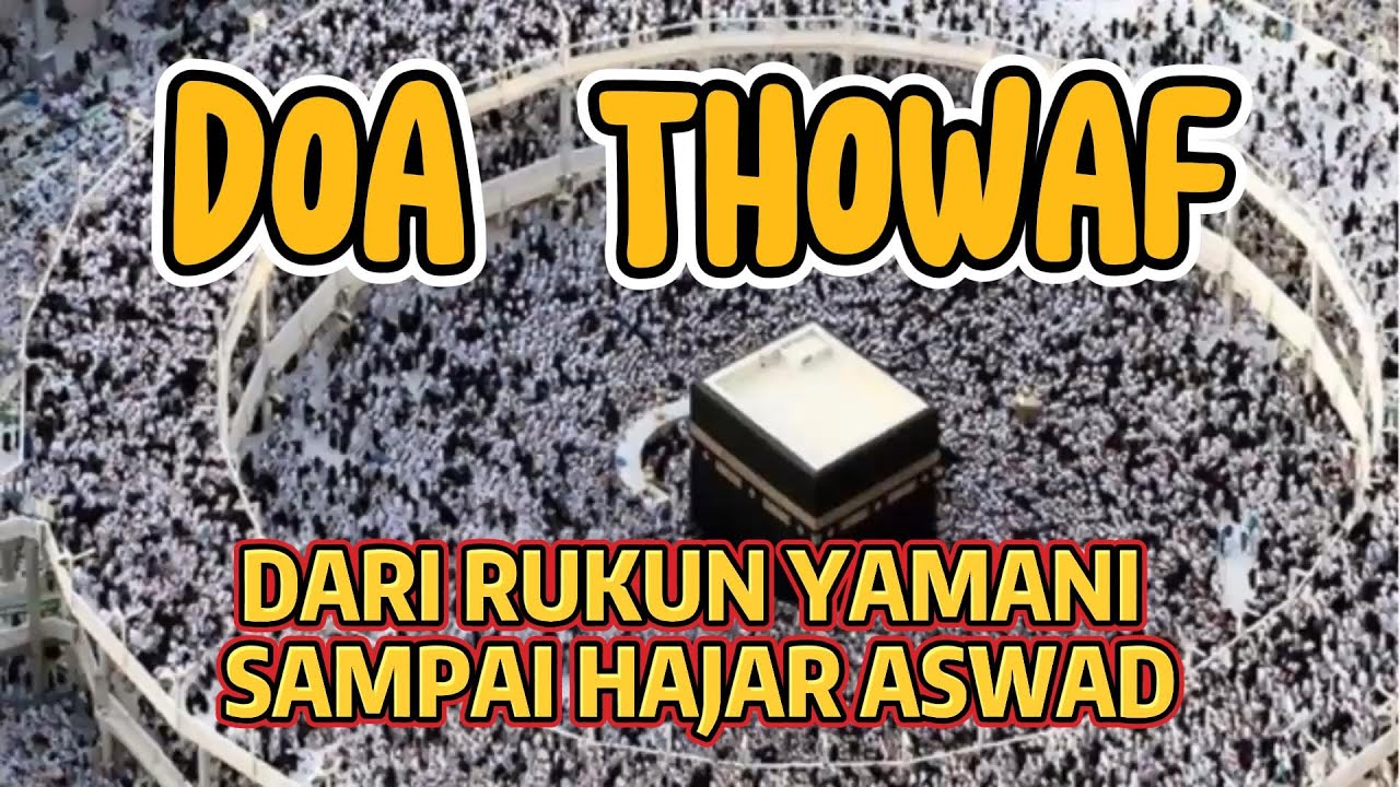 PENTING ! DOA THOWAF DARI RUKUN YAMANI KE HAJAR AZWAD. DIULANG-ULANG ...
