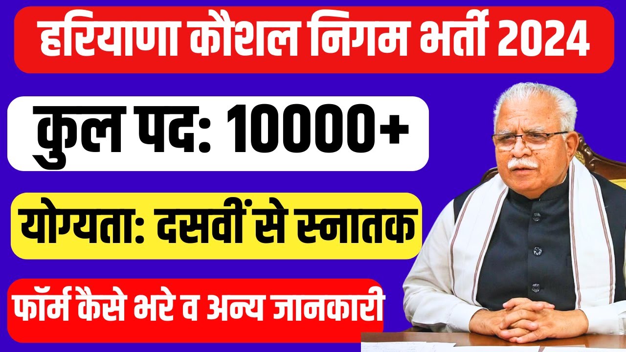 Haryana Kaushal Rojgar Nigam Bharti 2024 II HKRN Vacancy 2024 II ...