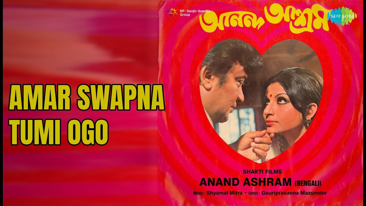 Amar Swapna Tumi Ogo | Ananda Ashram | Asha Bhosle | Kishore Kumar Songs | Ashok Kumar | Asit ...
