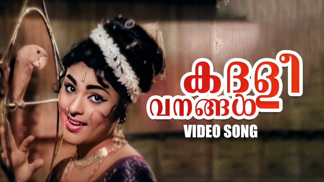 Kadaleevanangalkkarikilallo Video Song | Othenante Makan | P Susheela | G Devarajan - YouTube