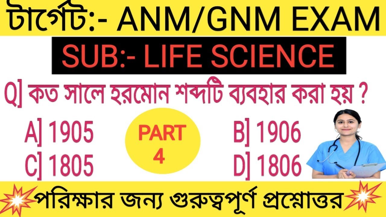 Terget anm/gnm exam 2025 l nursing exam preparation 2025 l nursing exam ...